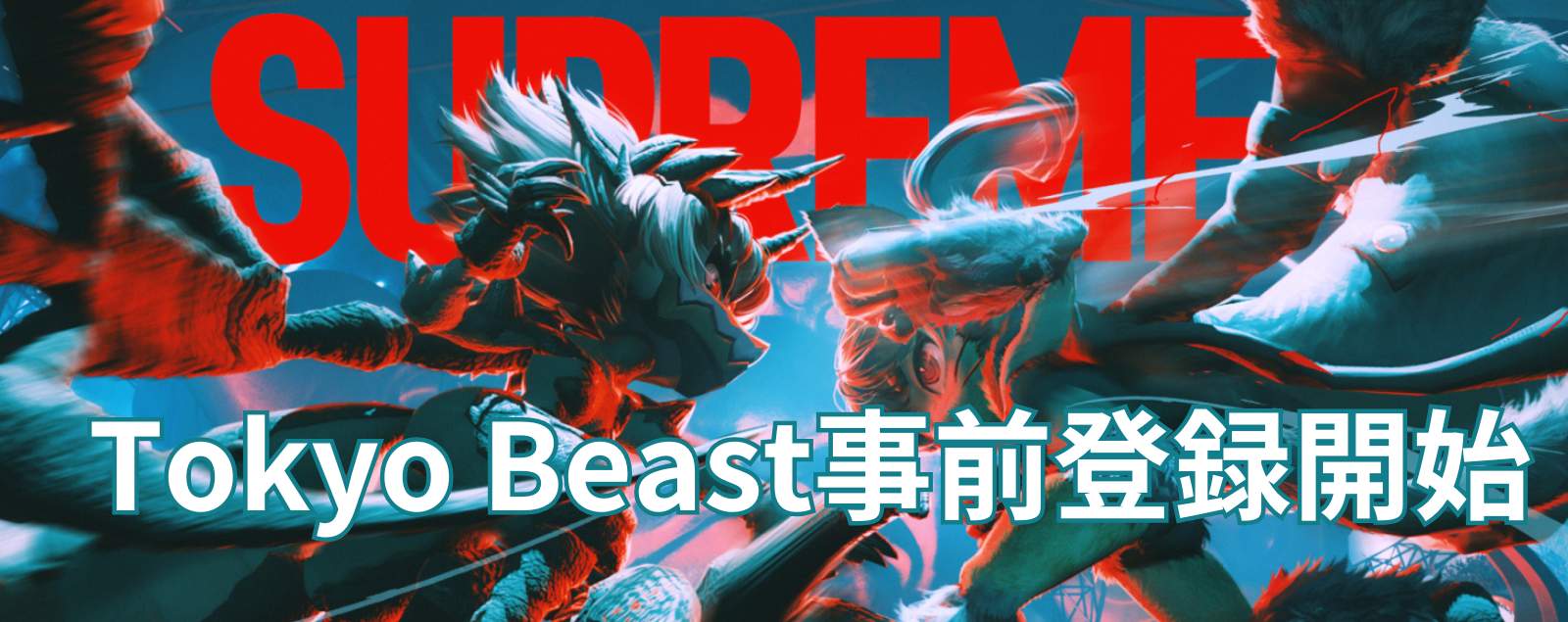 【今すぐできる！】Tokyo Beast事前登録開始🔥やるべきこと3選 | Gate to Freelance